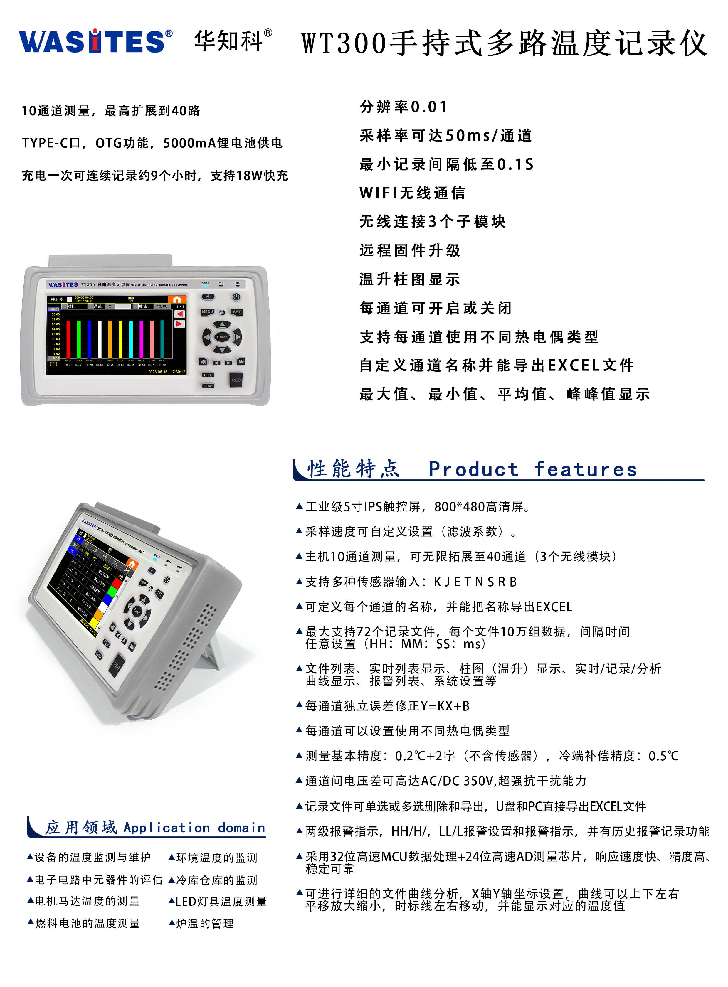 WT300 手持式多路温度记录仪